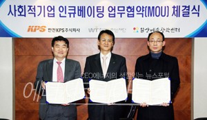 한전KPS, 사회적기업 인큐베이팅 MOU체결