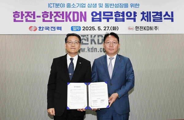 한전-KDN, 전력 ICT 중소기업 상생 협력 강화 위한 MOU 체결