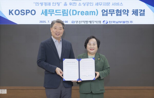 한국남부발전, 소상공인 대상 ‘KOSPO 세무드림’ 지원사업 개시